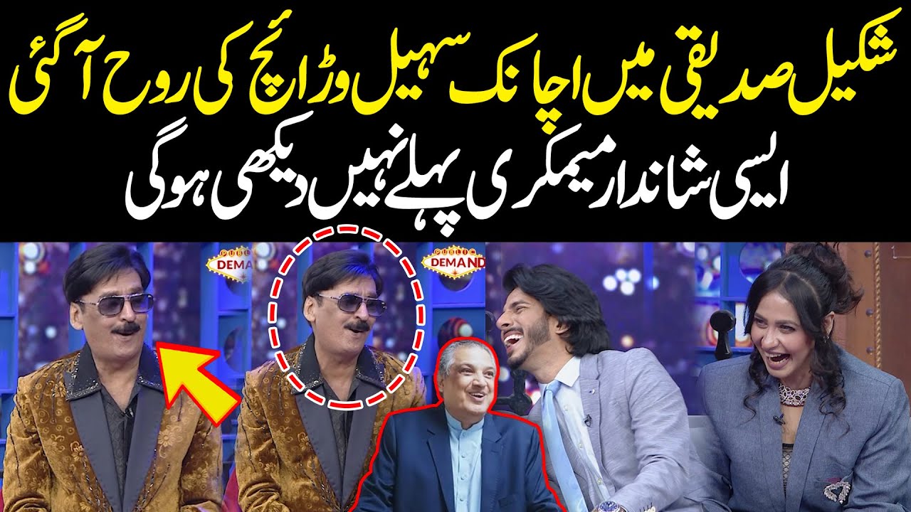 Shakeel Siddiqui Best Ever Mimicry | Faisal Mir & Sobia Mehar | Public ...