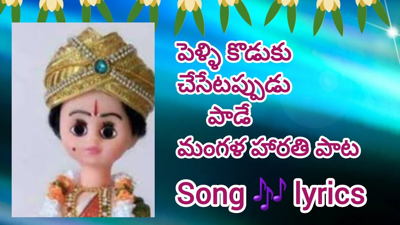 241.pellikoduku Mangala harathi|pelli patalu | wedding songs|harathi ...