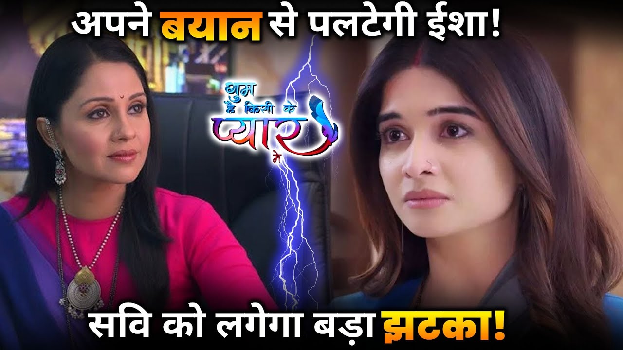 GHKKM: Isha to change her statement, Savi to get shocked ! - YouTube