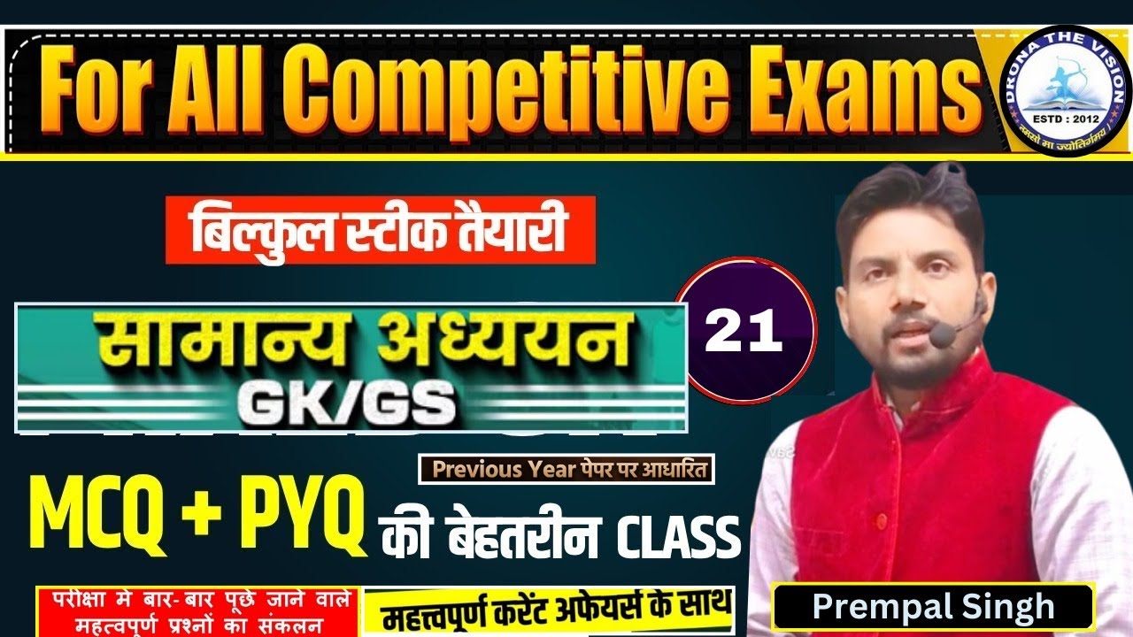 GS/GK/Static GK Practice Classes By Prempal Singh Sir | GK GS Most Important Topics 2025 #21 ...