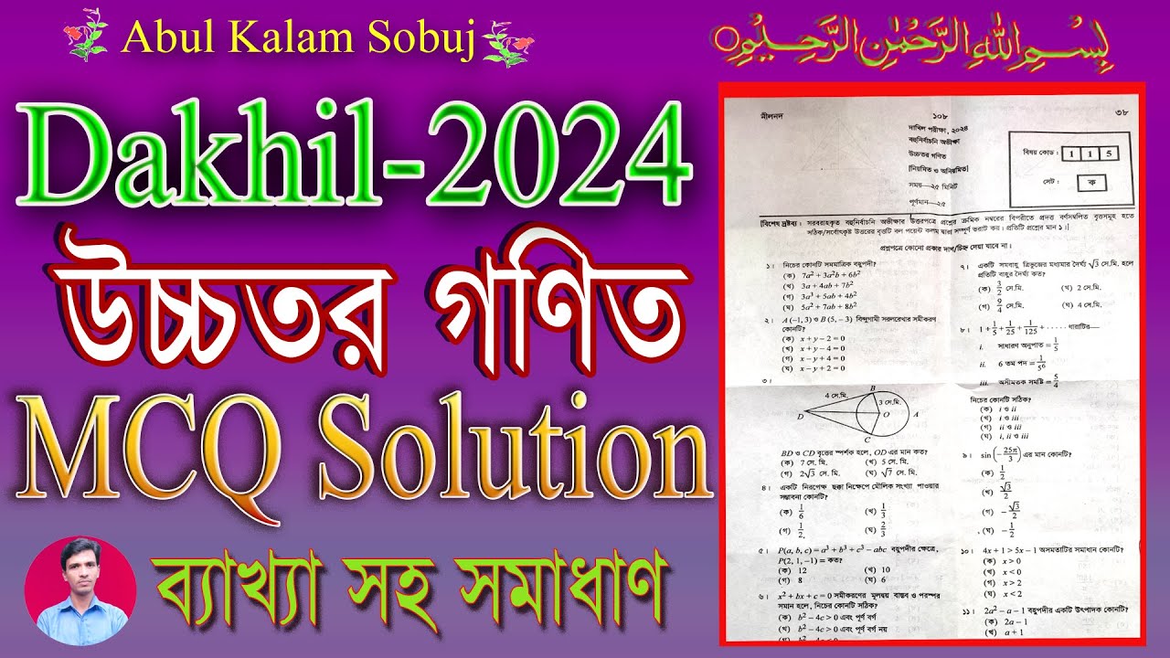 Simplified Solutions For Ssc Dakhil Higher Math Mcq 2024! Board ...