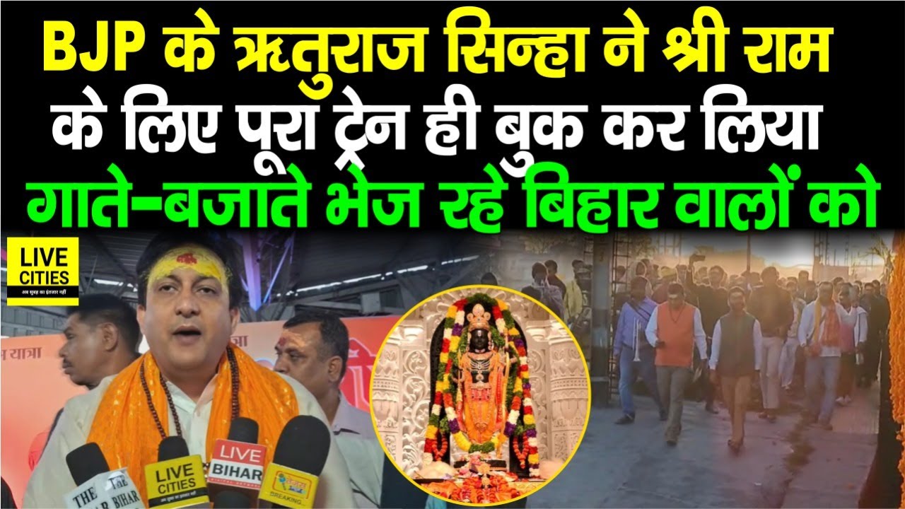 Rituraj Sinha ने Shri Ram के भक्तों के लिए पूरी Train ही बुक कर ली ...