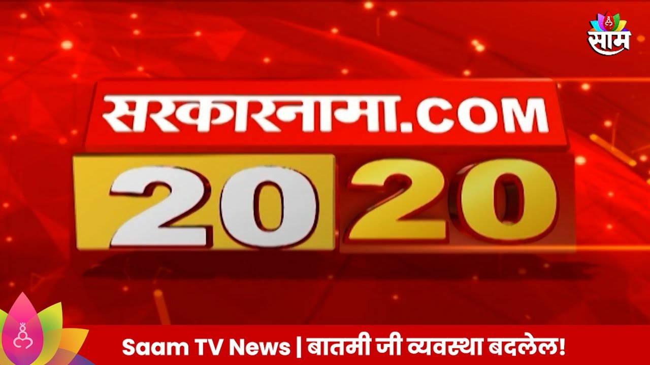Saam Tv Marathi News | 20-20 Headlines | TOP Headline 26 JULY 2024 ...