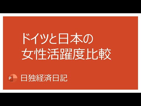 【日独経済日記】毎週末の和独英メッセージ（ビジネス雑談用）｜Nobuo Date｜note