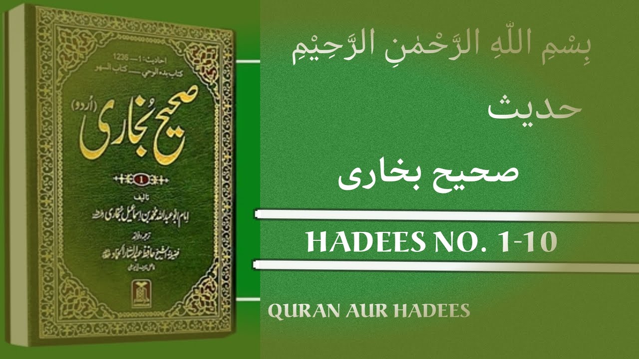 Sahih Bukhari Hadees No.1-10 | Hadees Nabvi in Urdu text | bukhari ...