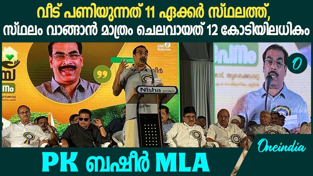 വയനാട് പുനരധിവാസത്തിന് മുസ്ലിം ലീഗ് ചിലവക്കിയത് ഇത്ര, കണക്ക് ...
