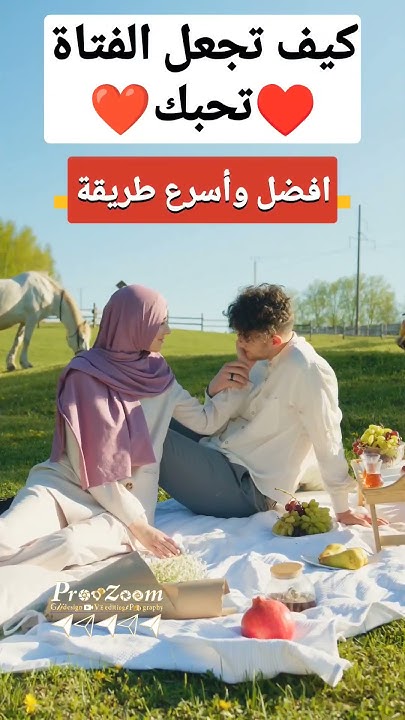 كيف تجعل الفتاة تحبك Love Lover Lovers Couple Women حب عشق الحب