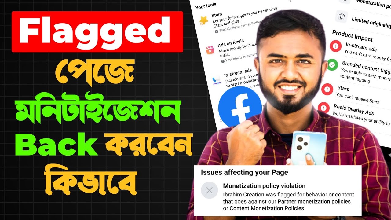 Flagged পেজ কিভাবে ঠিক করবেন।flagged page monetization back।Flagged ...