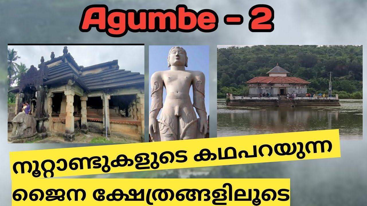 AGUMBE | Picturesque Temples on the Jain Pilgrim Trail | ജൈന തീർത്ഥാടന ...