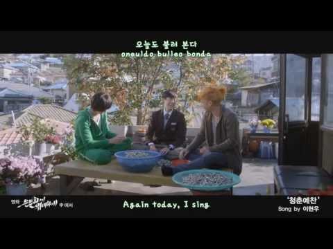 Lee Hyun Woo - Ode Of Youth MV (Secretly Greatly OST) [Lyric rom + hangul + eng] w/ DL link
