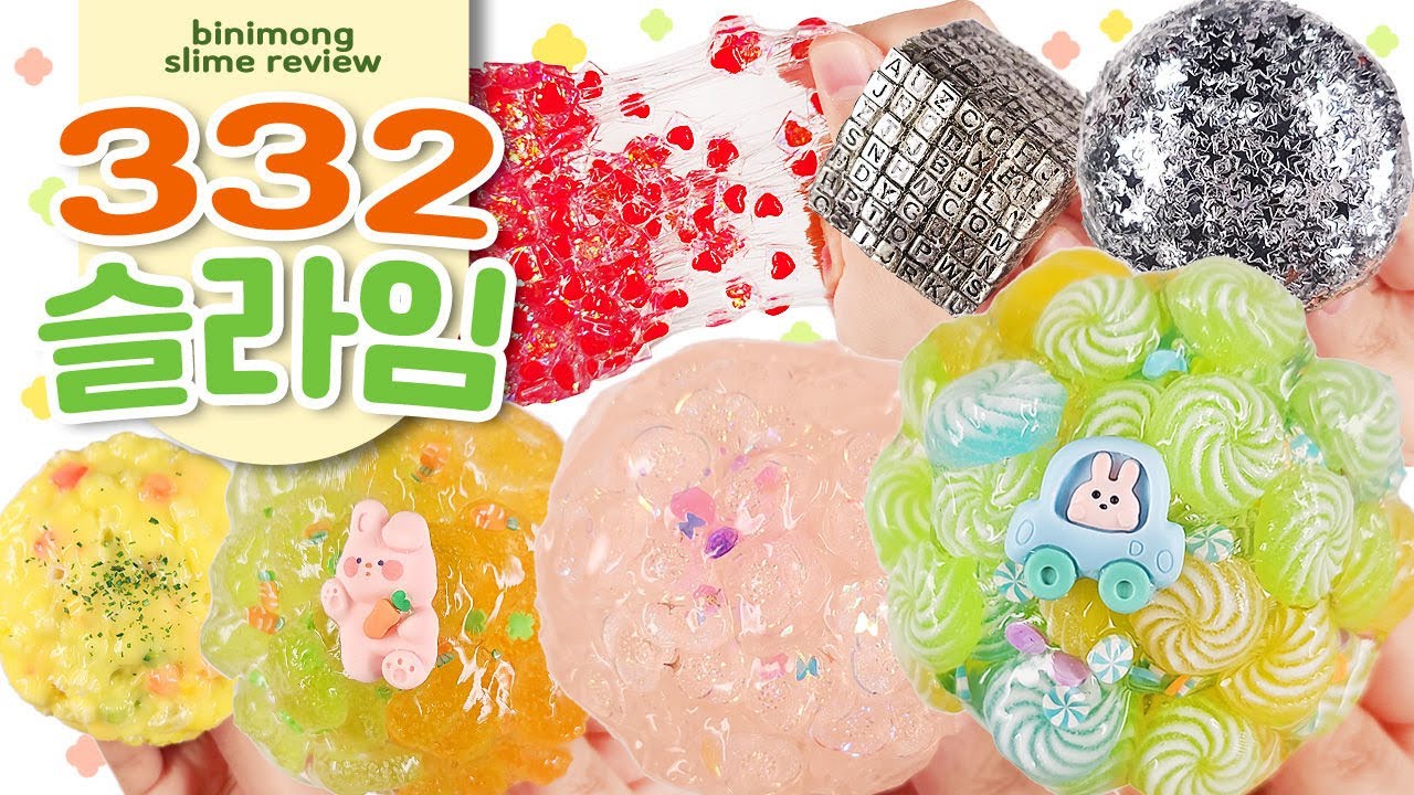 🎉청각파 주목!!🎉 🤭귀염뽀짝한 비주얼에 우렁찬 소리!!💥 332 슬라임 리뷰 332 Slime Review | 비니몽 ...