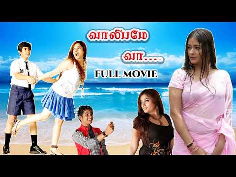 VALIBAME VAA (வாலிபமே வா)  FULL TAMIL MOVIE | TAMIL ROMMANTIC MOVIES | COMEDY MOVIES | Kiran Rathod