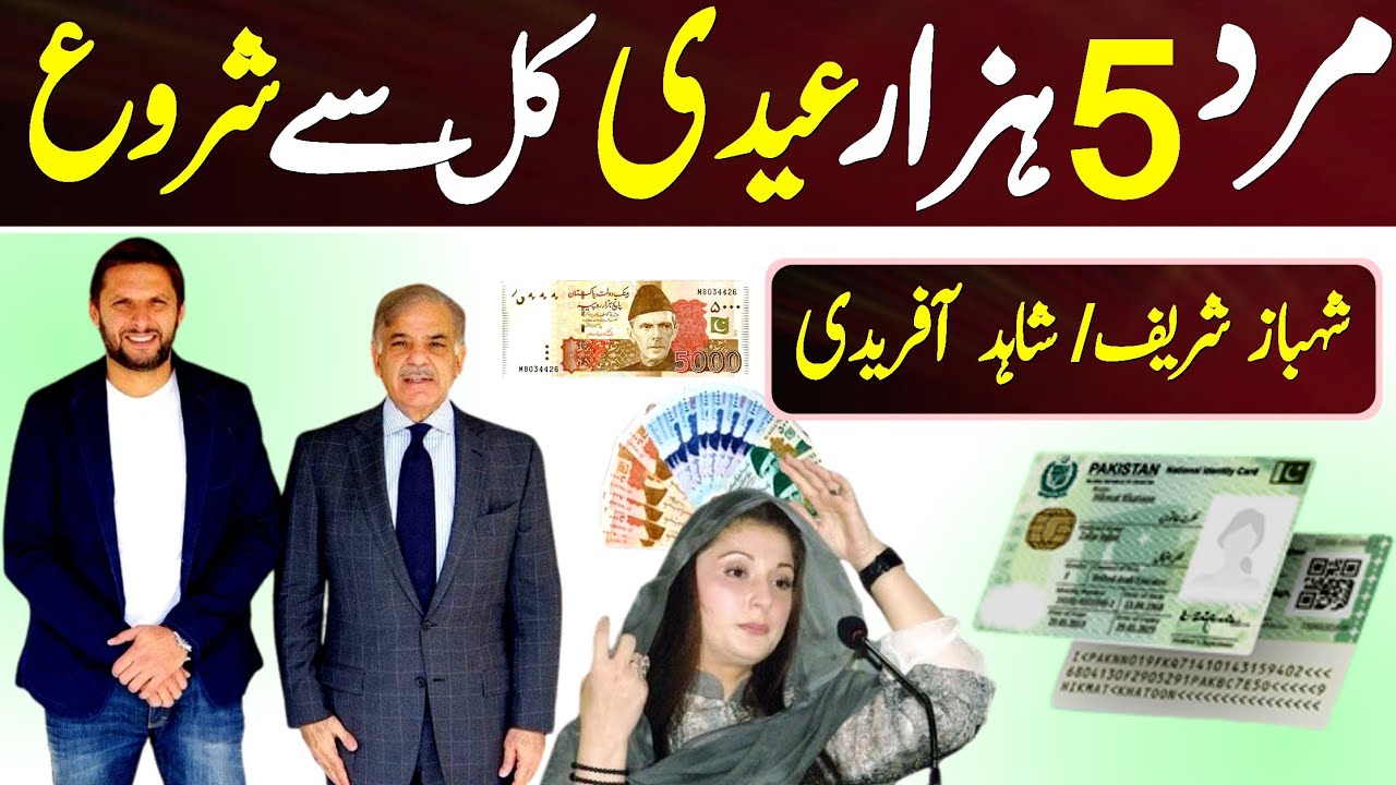 5000 Eid Apply start || Ehsas Program BISP 8171 CNIC | Ramzan Relief ...