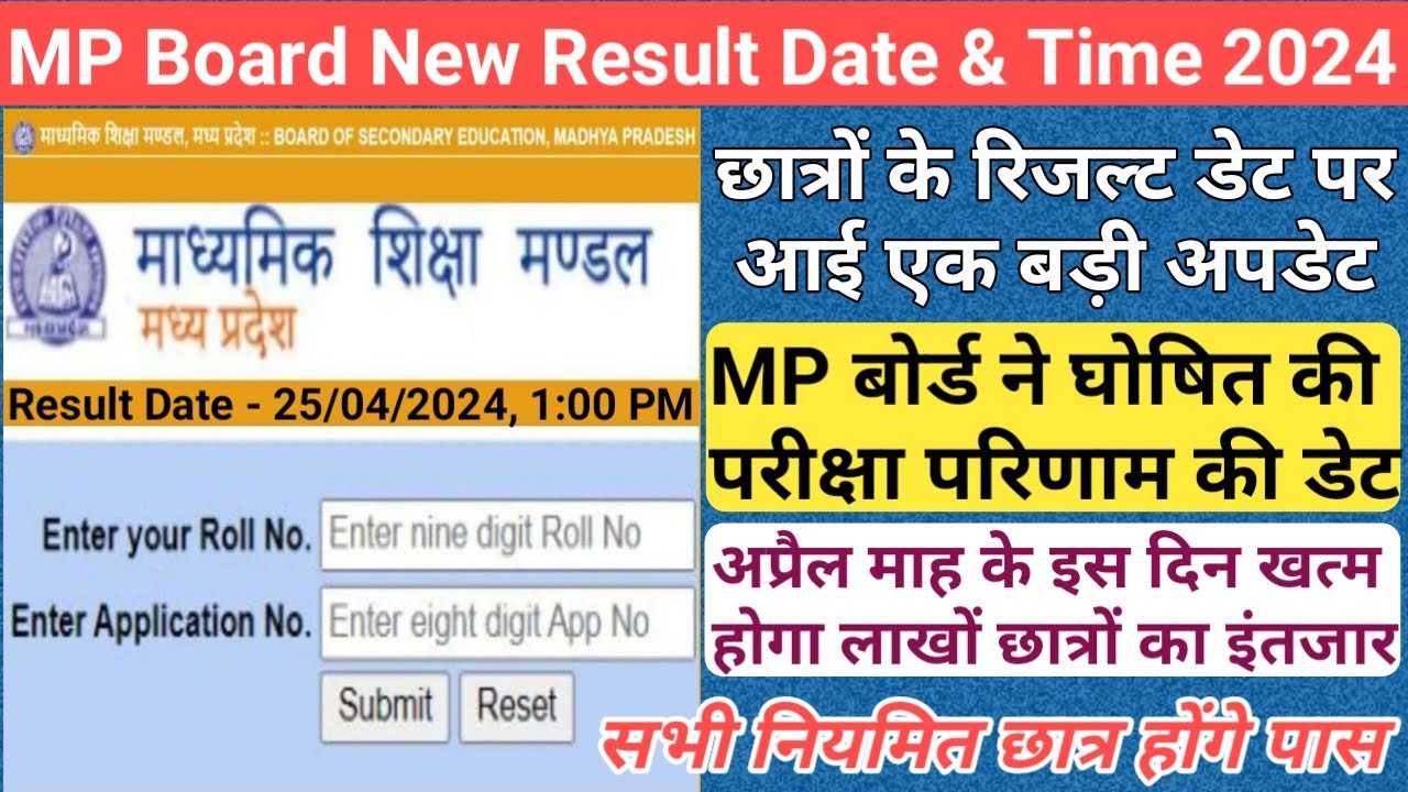 MP Result Date 25-04-2024/mp board 10th 12th result date 2024/mp board ...