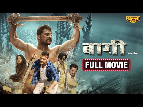 Baaghi Ek Yoddha | Deshbhakti Bhojpuri Moive | Khesari Lal Yadav, Kajal Raghwani | Filamchi Bhojpuri