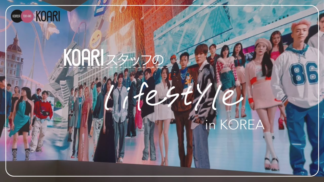 【KOARIスタッフのLife style】韓国・ソウル💕SMエンターテインメントの事務所へ潜入🎵 - YouTube