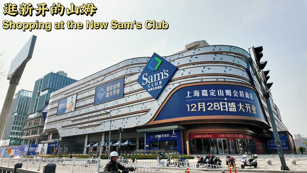 Shanghai's Newly Opened Sam's Club Tour-the Sixth in Shanghai, in ...