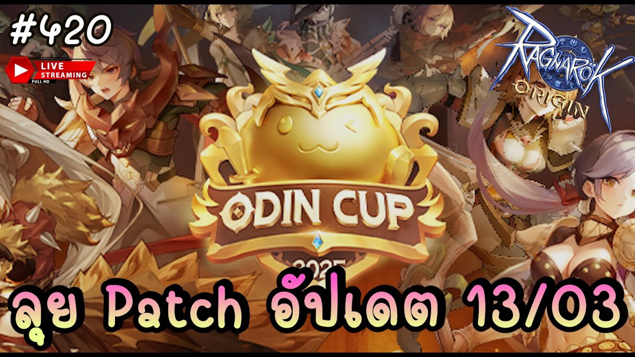 🔴 ลุย Patch อัปเดต 13/03 กิจใหม่สุดคุ้มบอกจุดเกิด MVP !! - Ragnarok ...