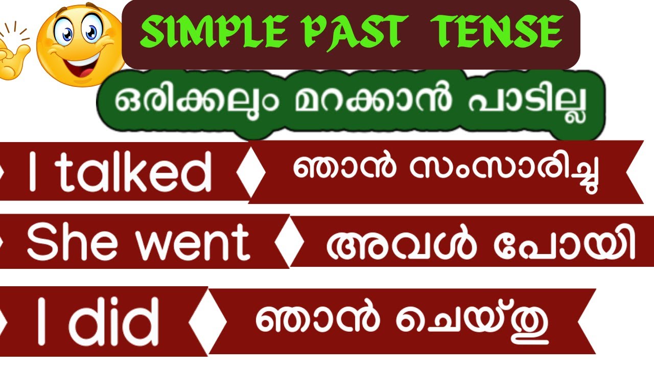 SIMPLE PAST TENSE EXERCISE !! 12 TENSES !! സാധാരണക്കാർക്കും ഇംഗ്ലീഷ് ...