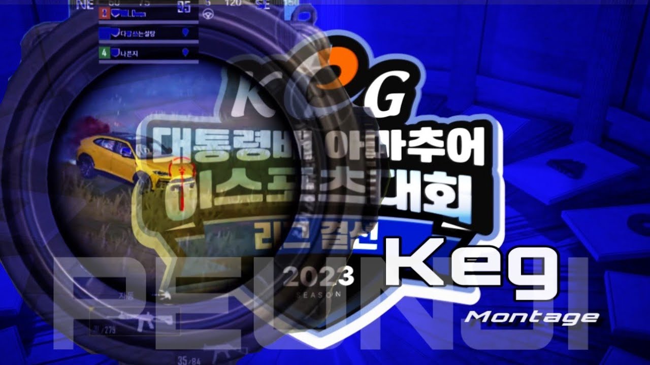 [PUBGM] Keg 대통령배 다들 수고하셨습니다. NGA_PEUNJI 모배 keg 매드무비 - YouTube