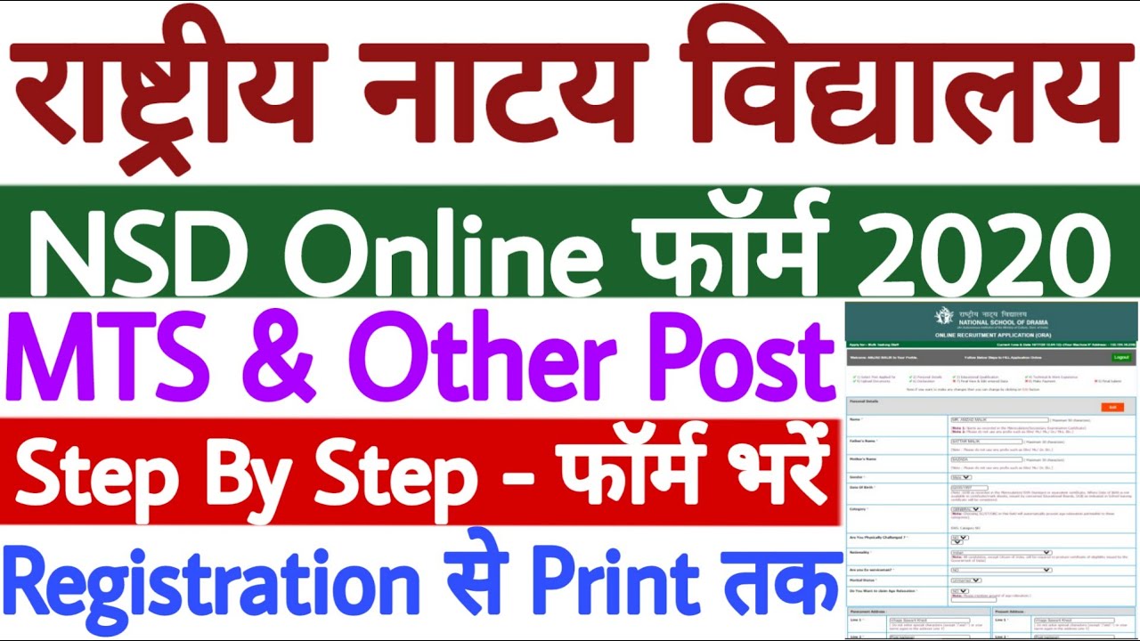 NSD Various Post Online Form 2020 Kaise Bhare | How to Fill NSD MTS LDC ...