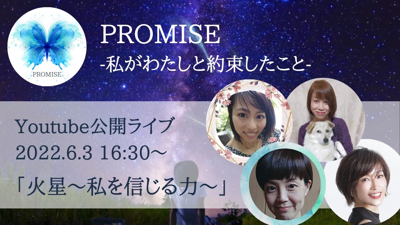 【PROMISEライブ】火星～私を信じる力～ - YouTube