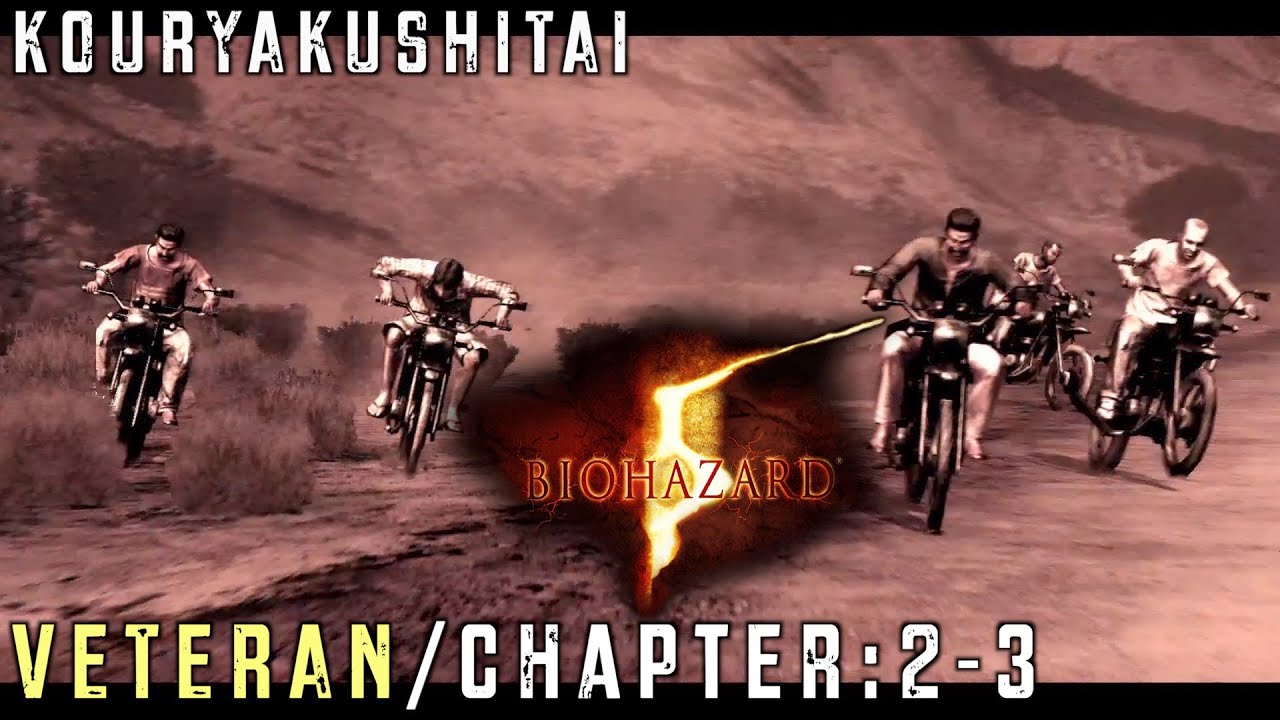 BIOHAZARD 5を攻略したい[VETERAN/Chapter:2-3] - YouTube