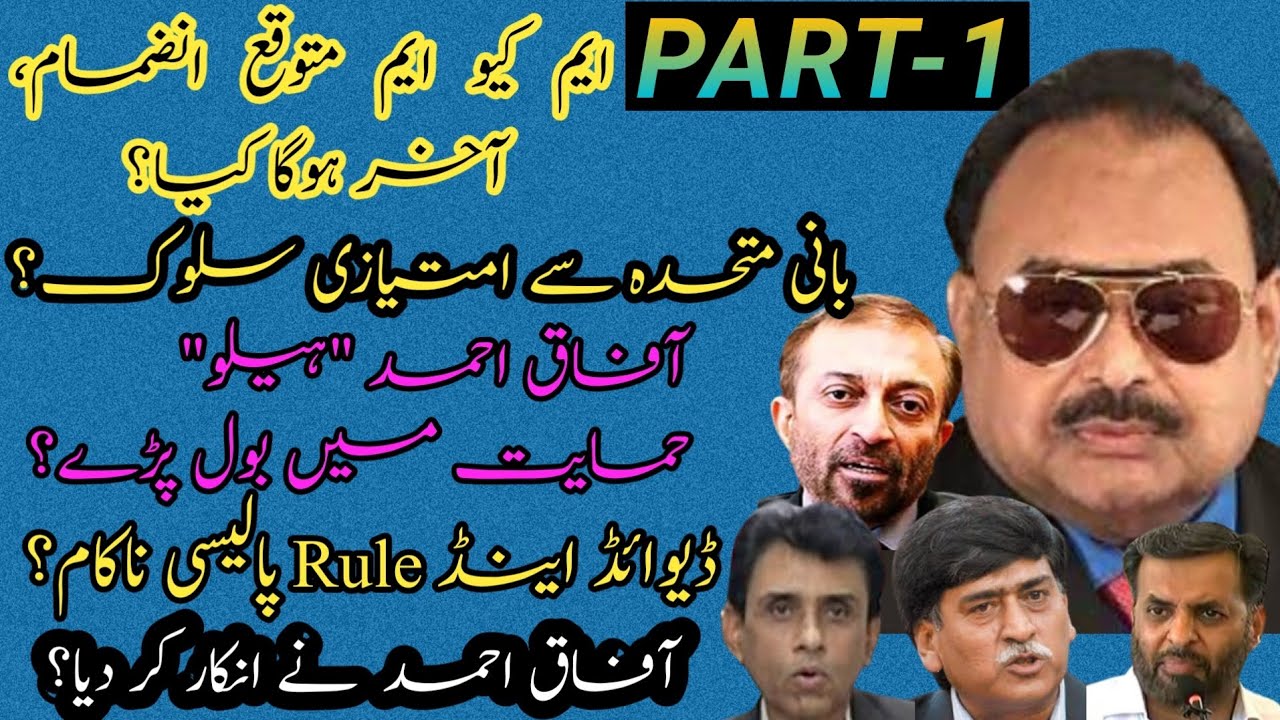 MQM | Discrimination against Altaf Hussain | MQM Alliance | Farooq ...