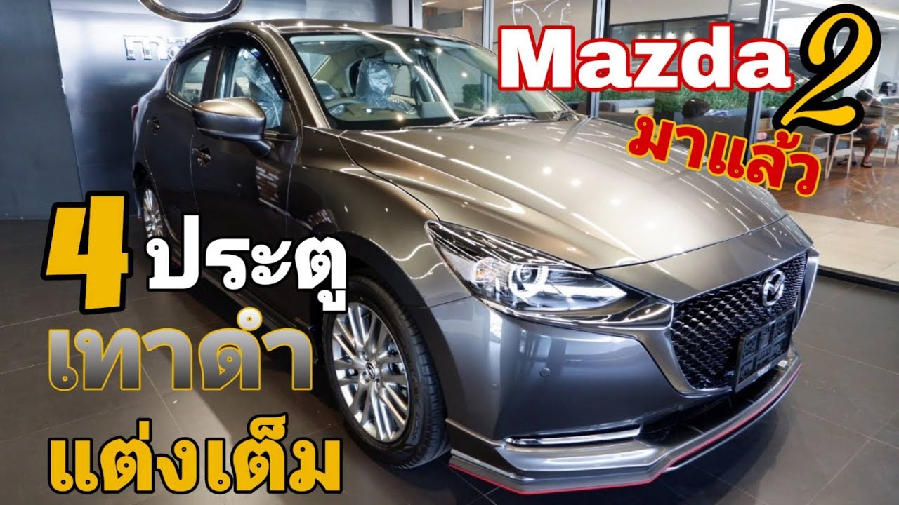 New mazda 2 2020 sedan แต่ง XDL ดีเซล สี เทาดำ แมชชีนเกรย์ Machine Gray ...