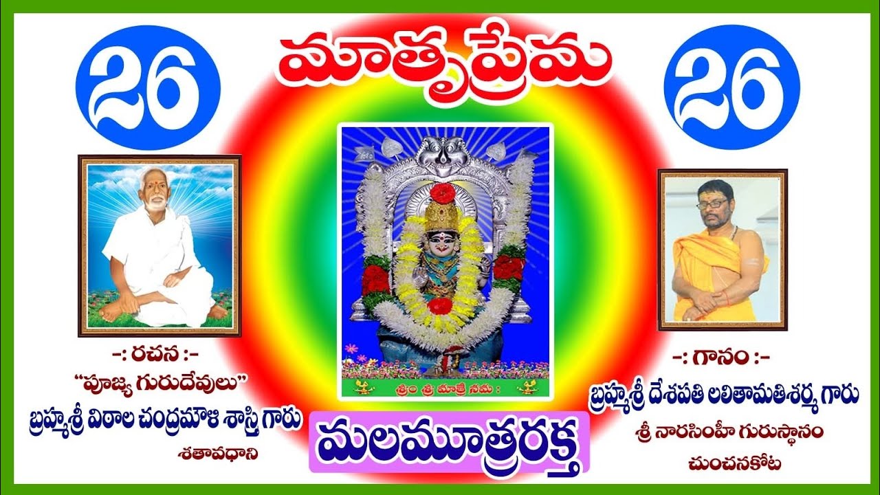 matruprema padyam 26 (మలమూత్రరక్త) #videos 🙏LIKE SHARE AND SUBSCRIBE🙏 ...