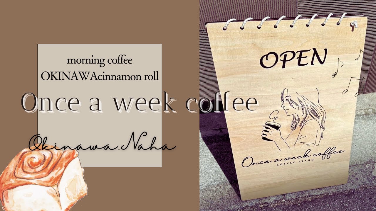 【沖縄・那覇】Once a week coffeeに行きました。 - YouTube