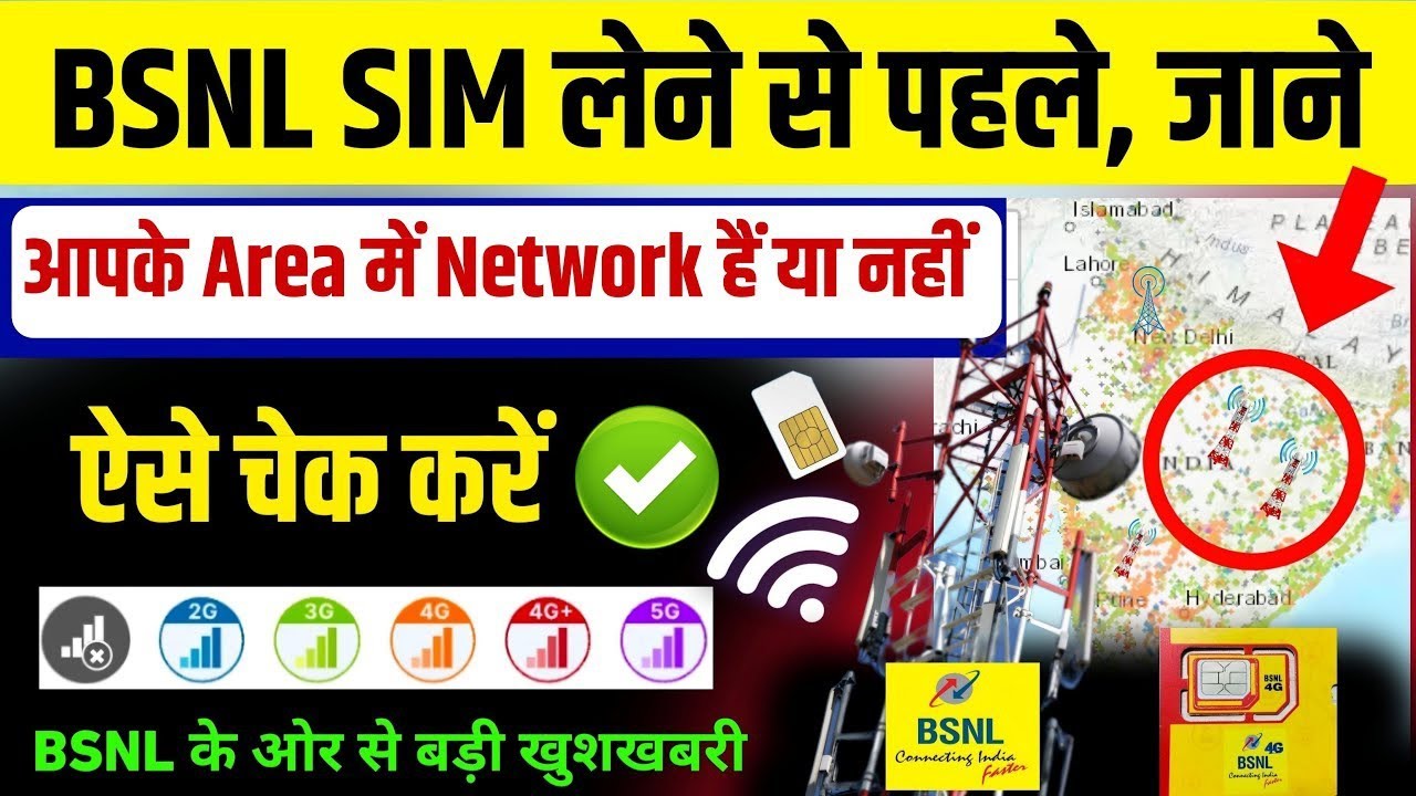 BSNL Network Kaise Check kare | How to check bsnl network coverage area ...
