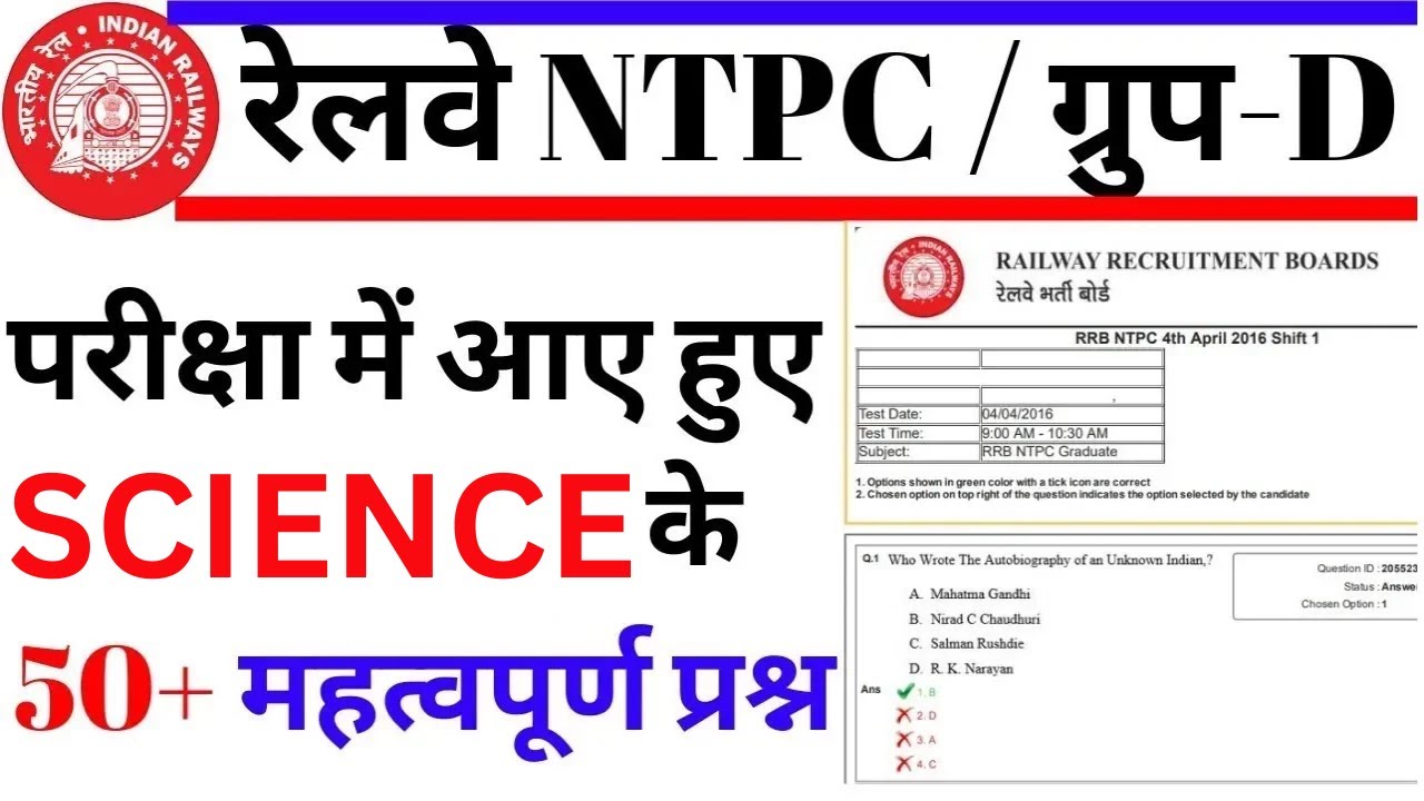 rrb ntpc SCIENCE previous year question paper | rrb ntpc 12th level ...