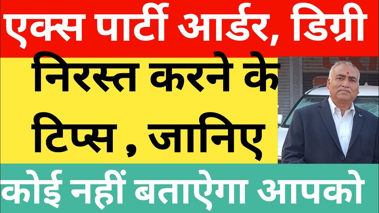 tips of ex parti set aside, order and degree,cpc order 9 rule 7 and 13 ...
