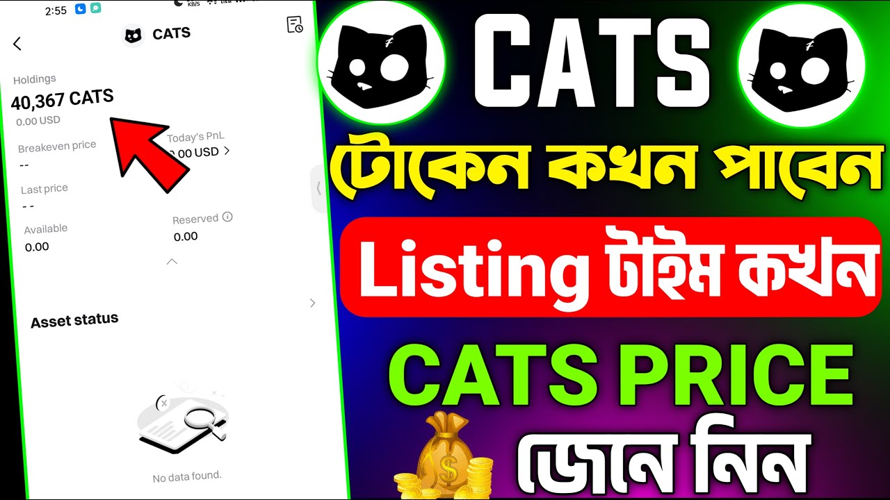 Cats token কখন পাবেন? দাম কত হবে? | Cats token price prediction | cats ...