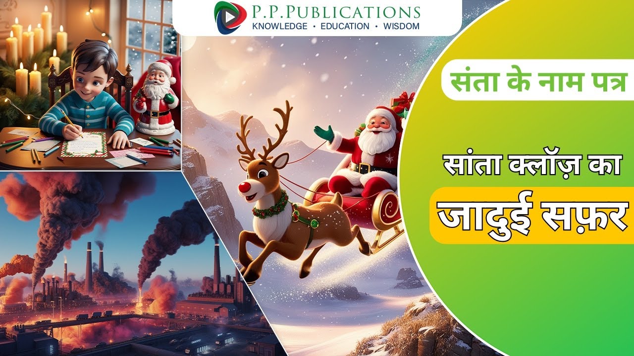 Ek patra santa ke naam | Santa Clause ka Jadui Safar | Build Your Hindi Vocabulary - YouTube
