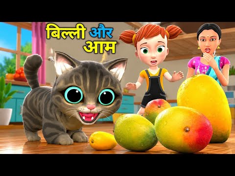 बंदर का आम बिल्ली चुरा लिया | Chintu Wala cartoon | Cartoon Video | comedy video | cs bishtvines