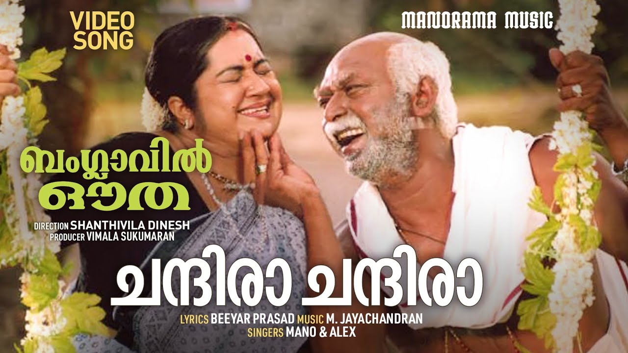 Chandira Chandira | Bunglavil Outha | Video | Mano | Alex | Beeyar ...