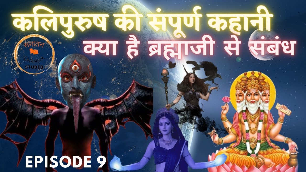 who is Kalipurush? Why BrahmaJi created Kali? - YouTube