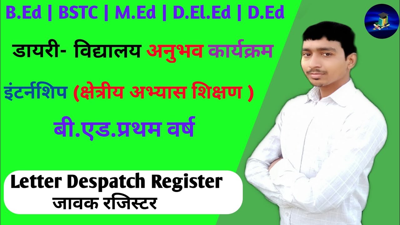 पत्र जावक रजिस्टर | Letter Despatch Register | B.Ed. Internship Dairy ...