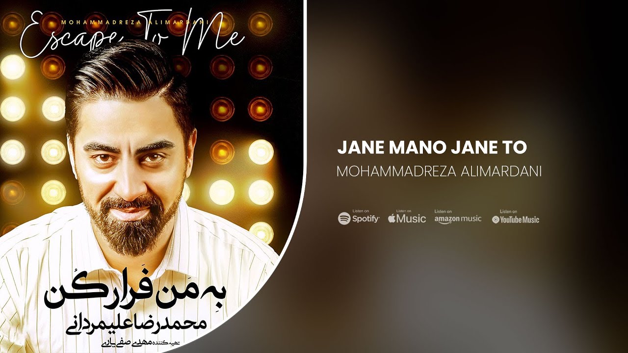 Mohammadreza Alimardani - Jane Mano Jane To | آلبوم به من فرار کن - YouTube