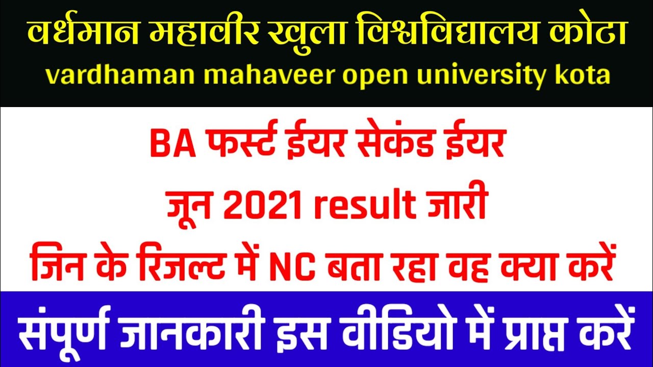 vmou BA first year second year result June 2021 jari || vmou result ...