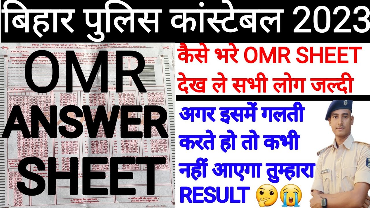 बिहार पुलिस OMR SHEET कैसे भरे // Bihar Police OMR SHEET Kaise Bhara ...