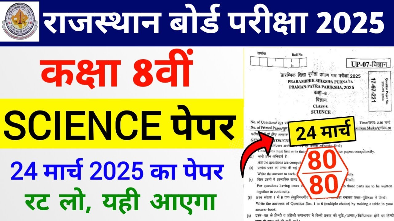 RBSE Class 8th Science Paper 2025 | Rajasthan Board Class 8th Science ...