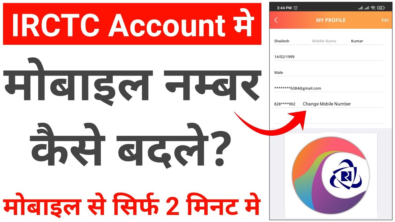 IRCTC Account me Mobile Number kaise Change kare | How change/Update ...