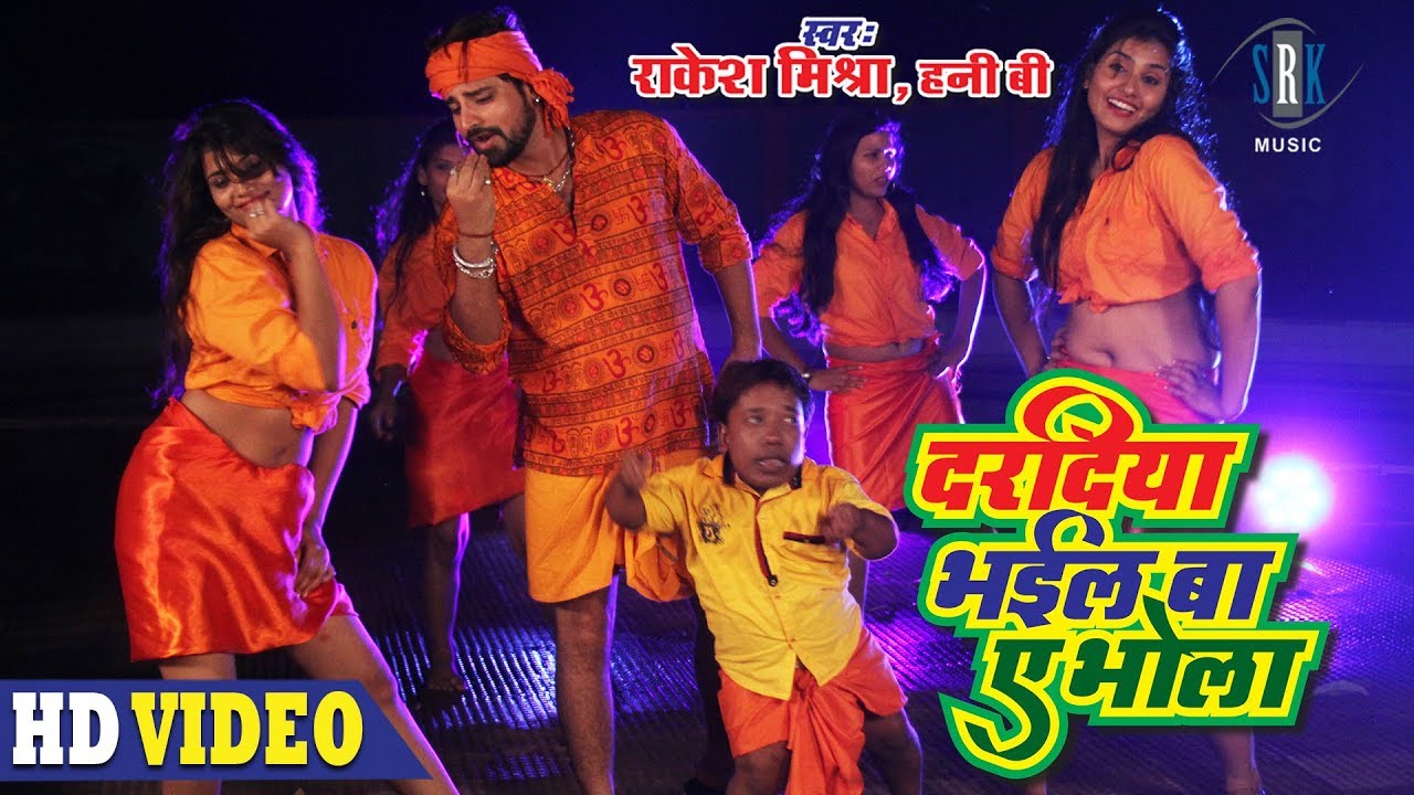 Daradiya Bhail Ba Aey Bhola | Rakesh Mishra, Honey B | Bhojpuri Song ...