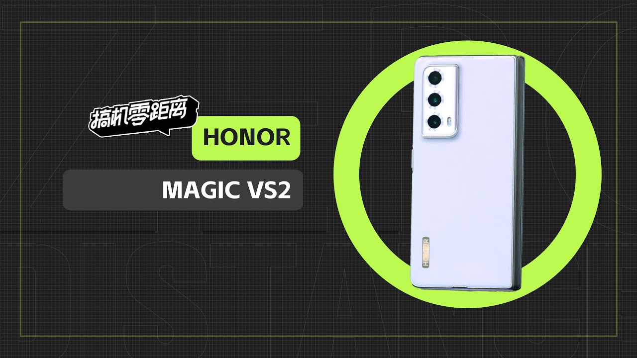 荣耀Magic Vs2上手：229克，最轻的横向折叠屏产品来了 - YouTube