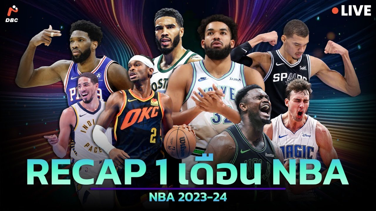 NBA GAMEDAY LIVE : RECAP NBA ในช่วง 1 เดือนแรกกันเถอะ!! ใครอยากคุยอะไร ...