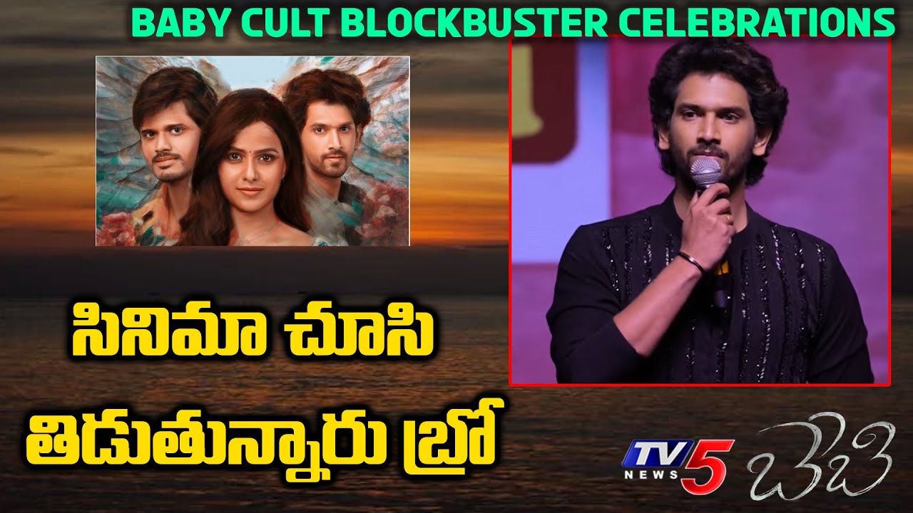 Viraj Ashwin Emotional Speech at Baby Cult Blockbuster Celebrations ...
