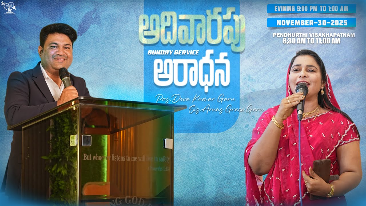 SUNDAY SPECIAL SERVICE || Nov 30 - 2025 || Pas. Deva Kumar Garu ...